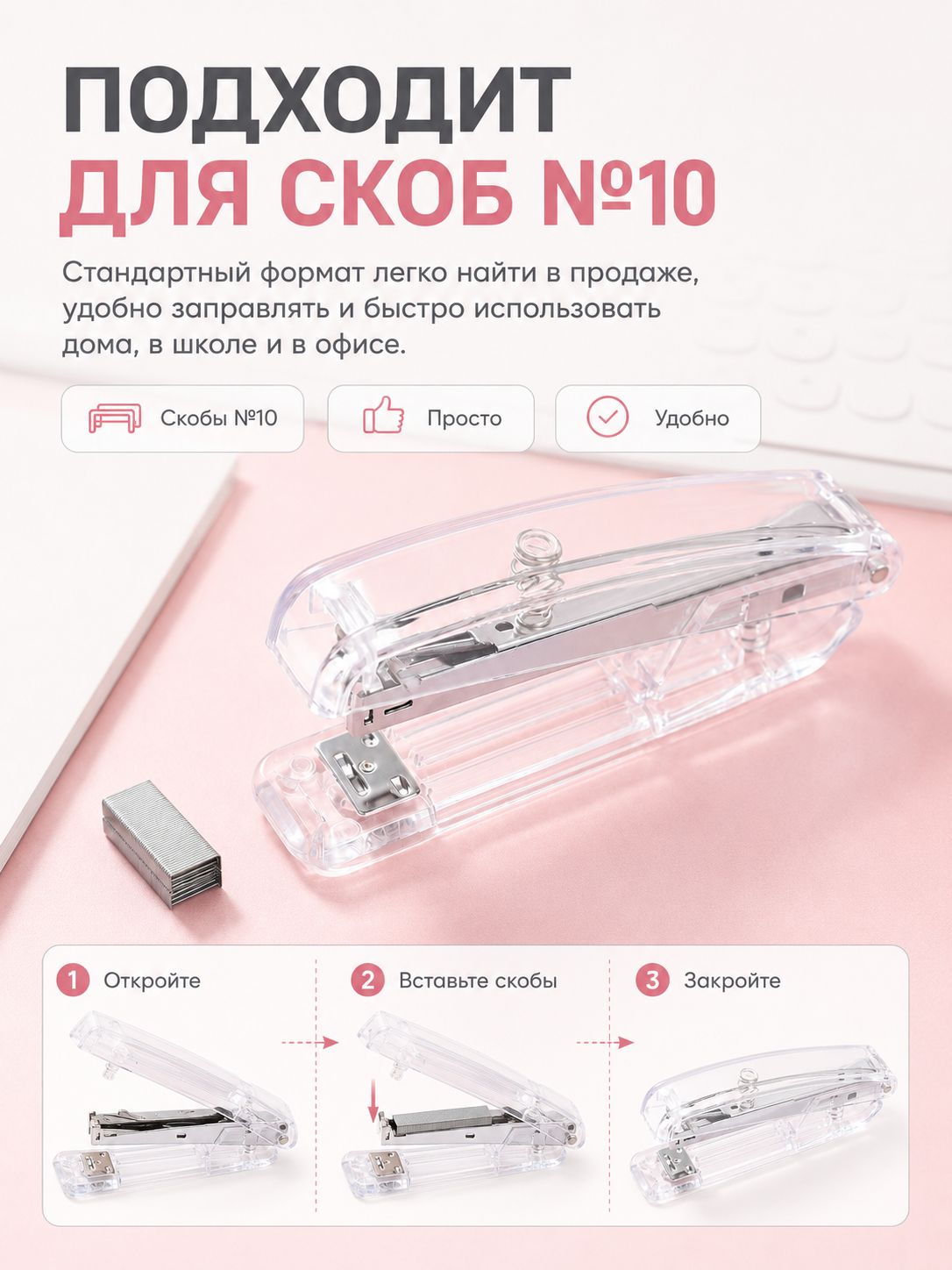 Степлер №10 прозрачный, мини-формат, скобы №10, до 10 листов, для офиса, учебы и дома — фото 1