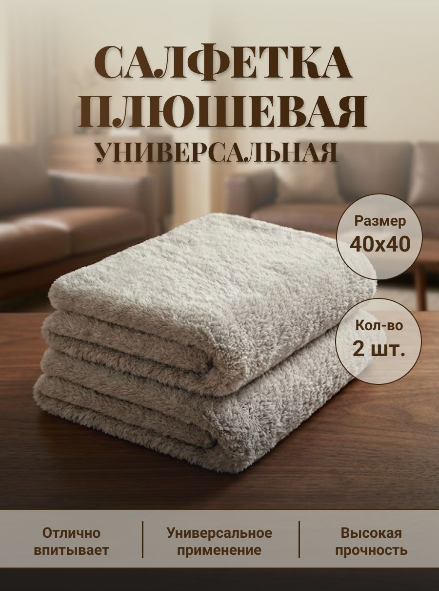 Салфетка для уборки из микрофибры