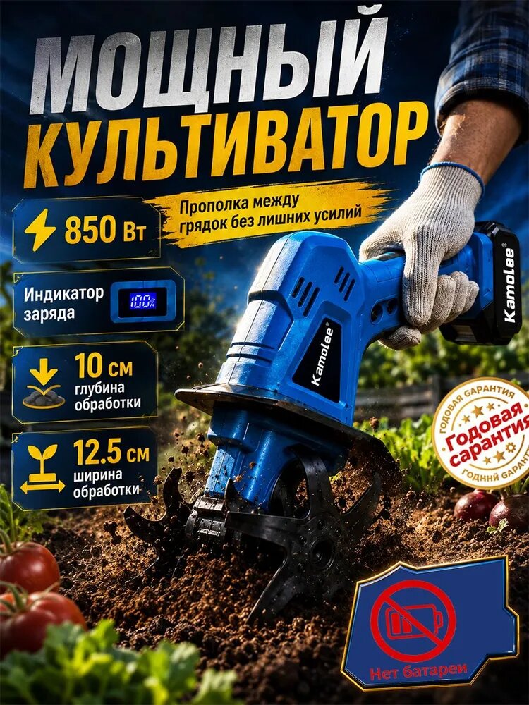 Kamolee Электротяпка, базовый вариант, стандартное исполнение модели