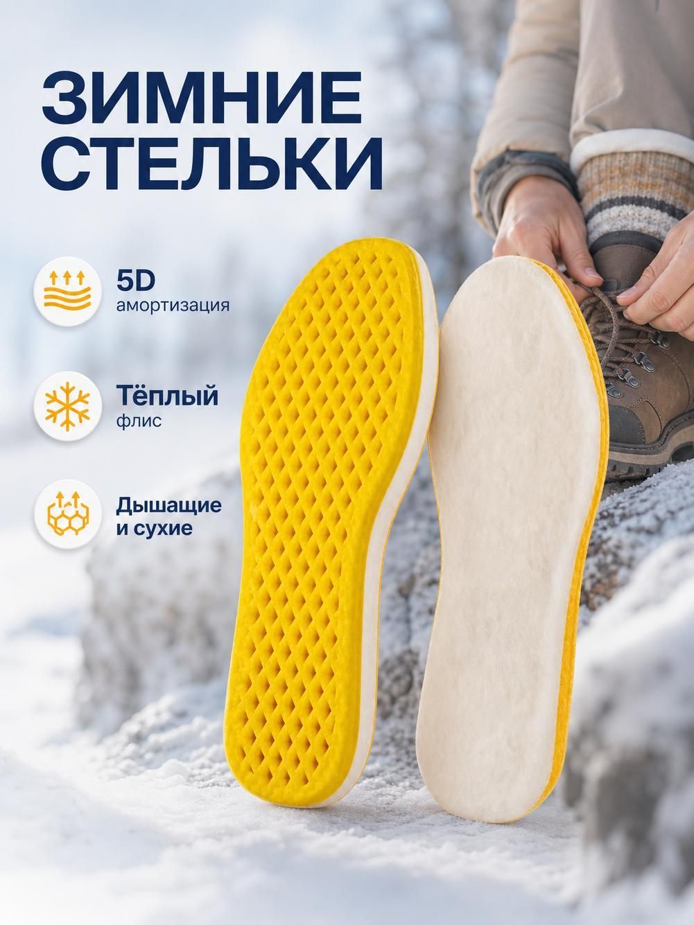 Спортивная стелька с мягкой 5D-подошвой