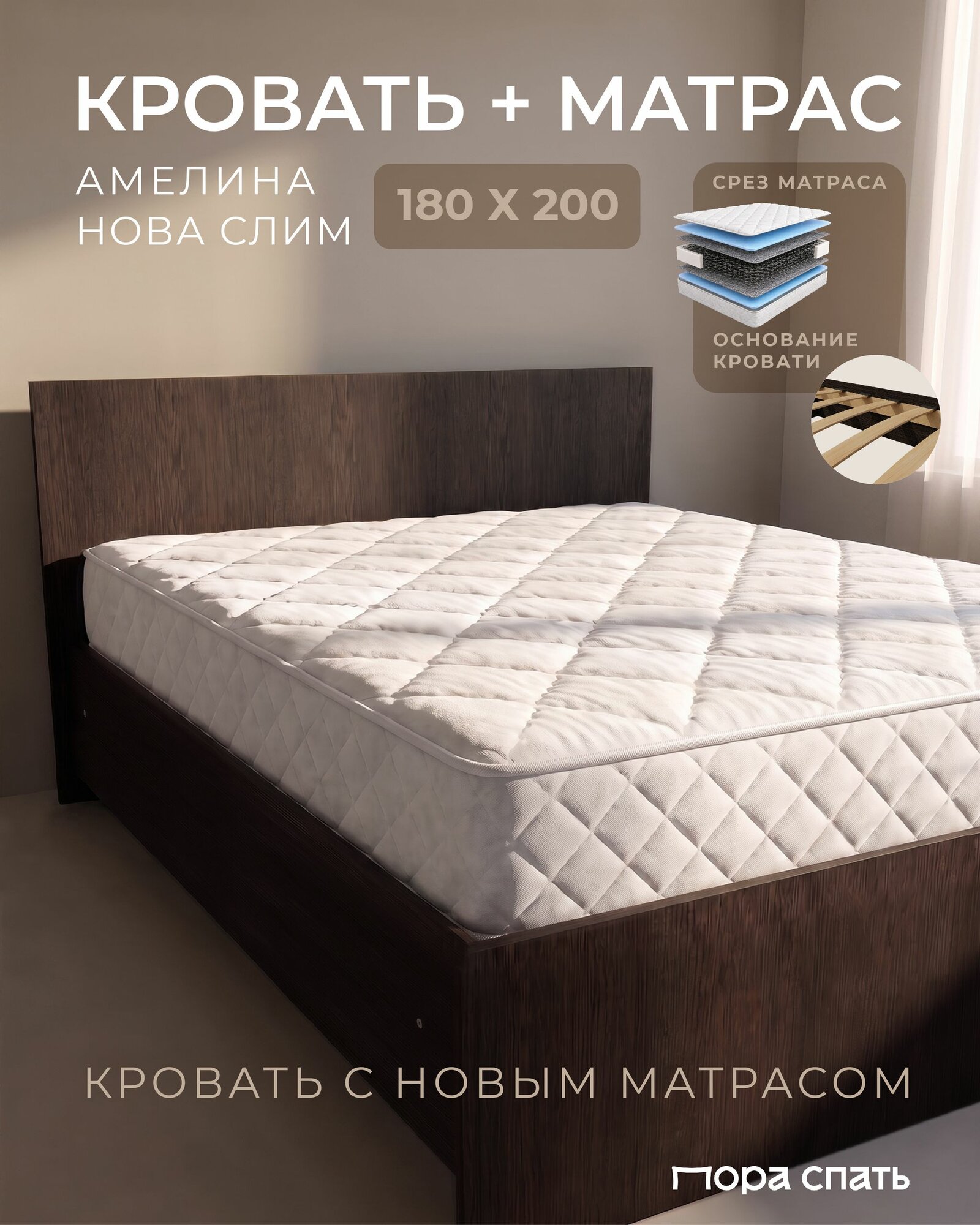 Кровать двуспальная 180х200 с матрасом в комплекте амелина, венге