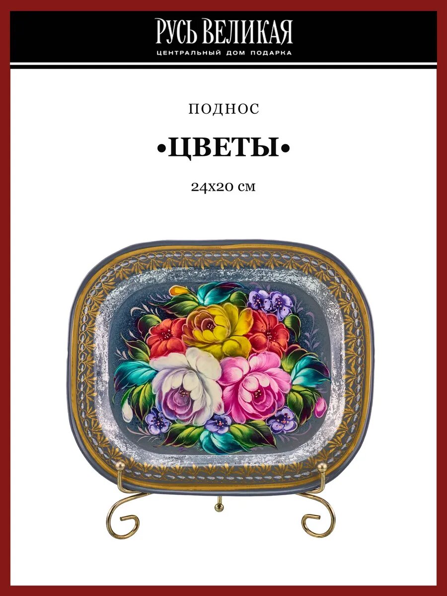 Поднос с авторской росписью "Цветы" 24х20 см