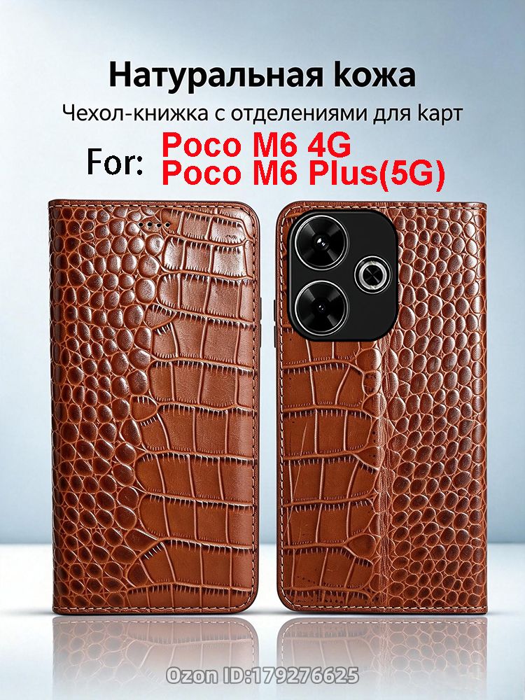 Кожаный Чехол книжка для Xiaomi Poco M6 4G / Poco M6 Plus 5G, Чехол для телефона Xiaomi Poco M6 4G / Poco M6 Plus 5G, натуральная кожа + ТПУ, магнитная застежка, 2 отделения для карт, подставка