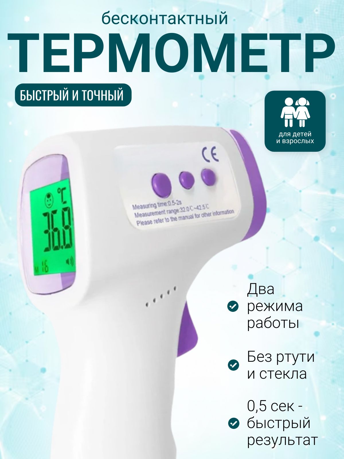 Термометр бесконтактный; градусник электронный;