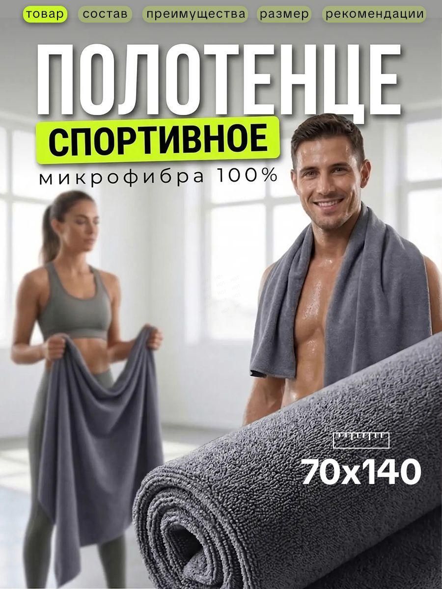 Полотенце спортивное из микрофибры серое