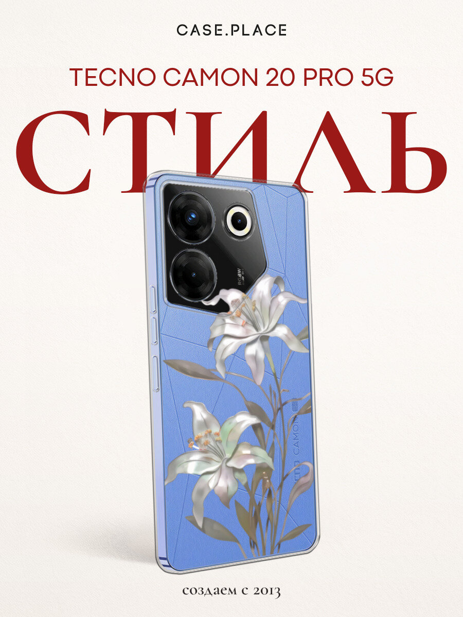 Чехол на Tecno Camon 20 Pro 5G / Текно Камон 20 Про 5G с принтом Белые лиллии, прозрачный