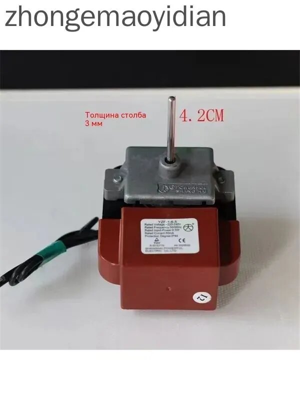 Подходит для двигателя морозильной камеры холодильника Samsung MELNG Ronshen YZF1-6.5