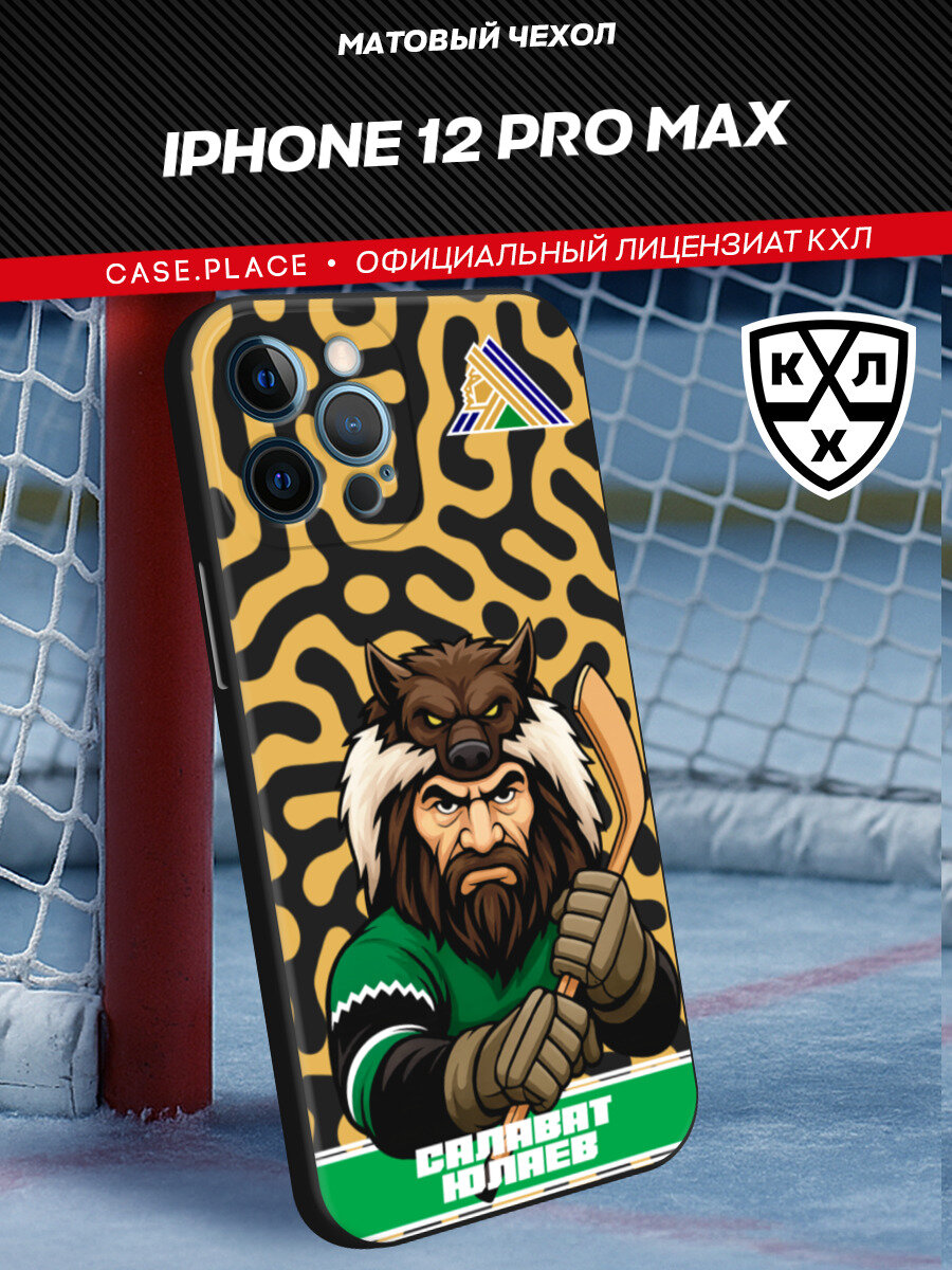Чехол на Apple iPhone 12 Pro Max / Айфон 12 Про Макс с принтом Батыр маскот