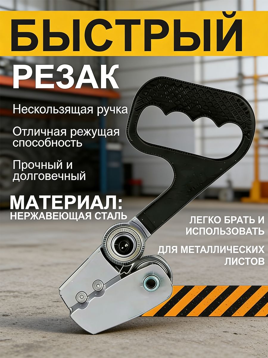 Ручной портативный резак по металлу, быстрый рез алюминиевых листов и пластин