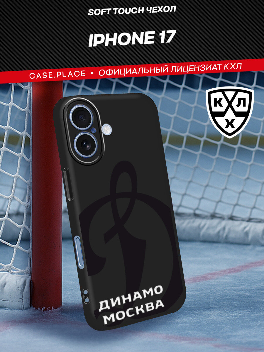 Чехол на Apple iPhone 17 / Айфон 17 с принтом "КХЛ Буква Д"