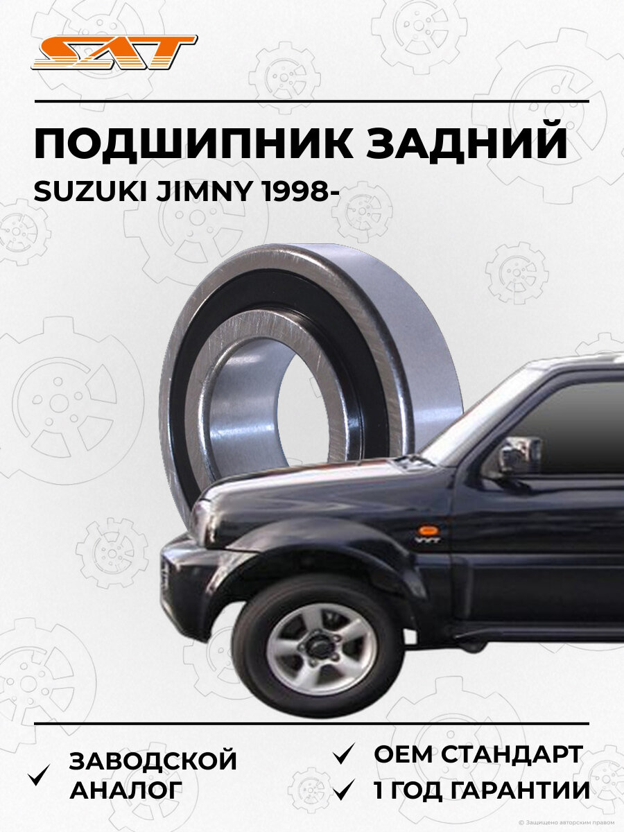 Подшипник задний полуоси SAT ST-09269-35009 Suzuki jimny Сузуки Джимни OEM 0926935009