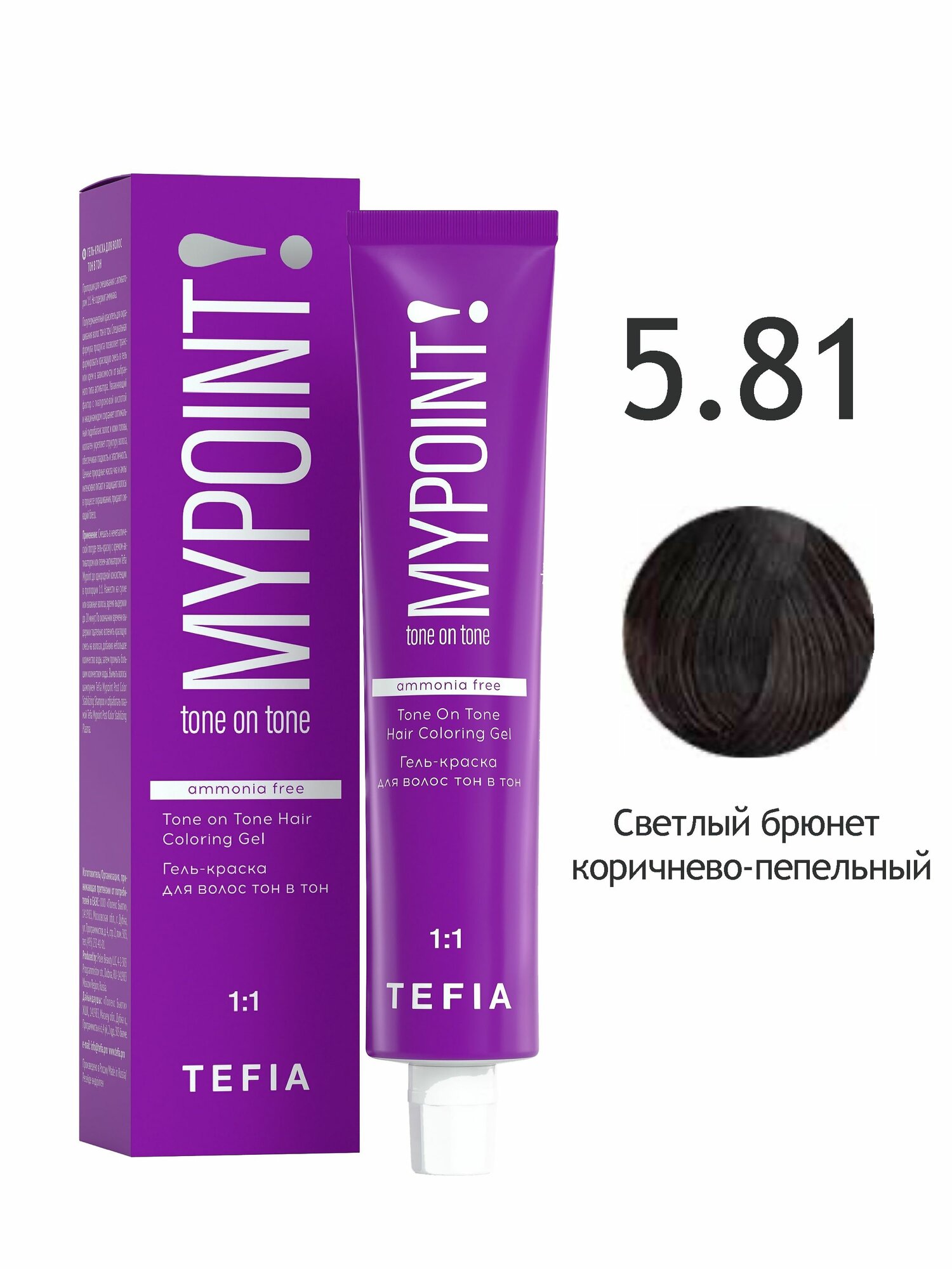 Tefia. Гель краска для волос тон в тон 5.81 светлый брюнет коричнево-пепельный безаммиачная профессиональная MYPOINT 60 мл