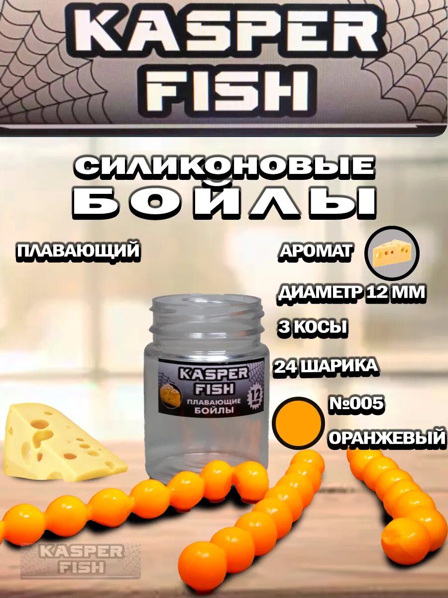 Плавающие силиконовые бойлы. 12 мм. Оранжевый