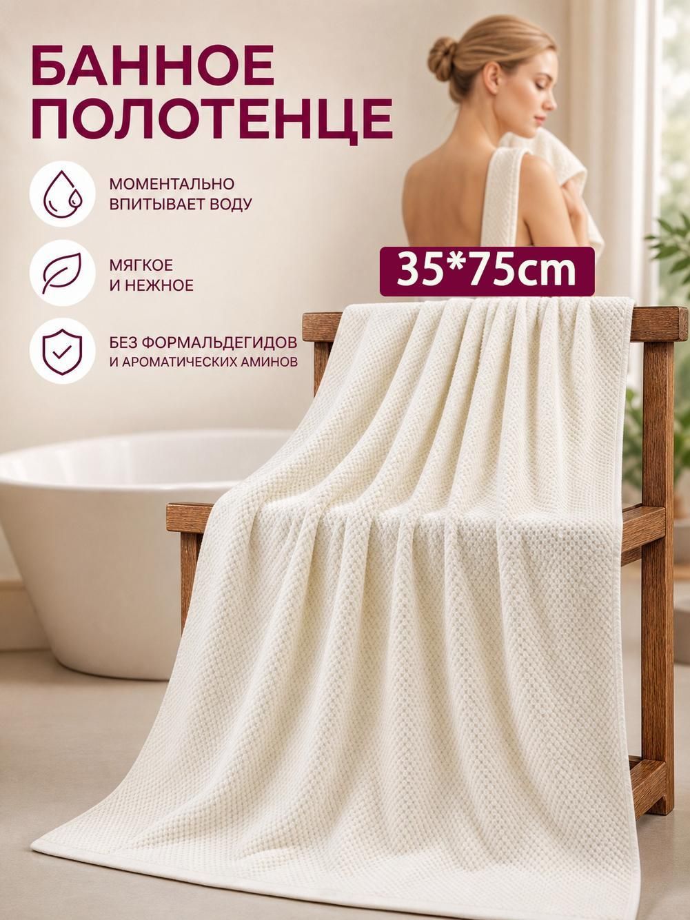 Банное полотенце , мягкое быстро впитывающее для душа