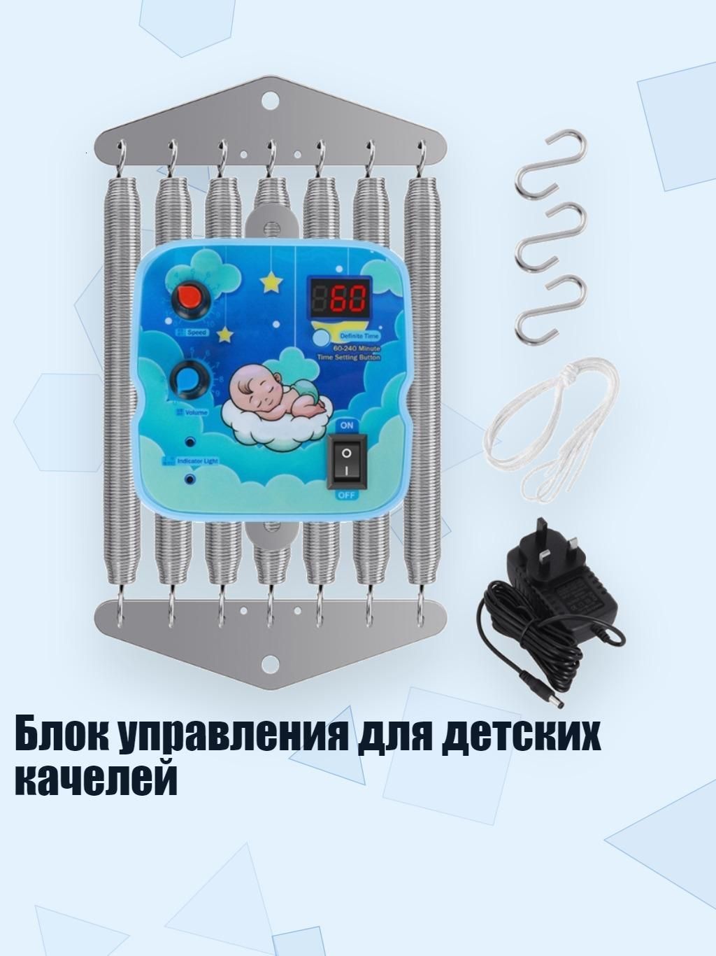 Блок управления для детских качелей, Синяя британская вилка