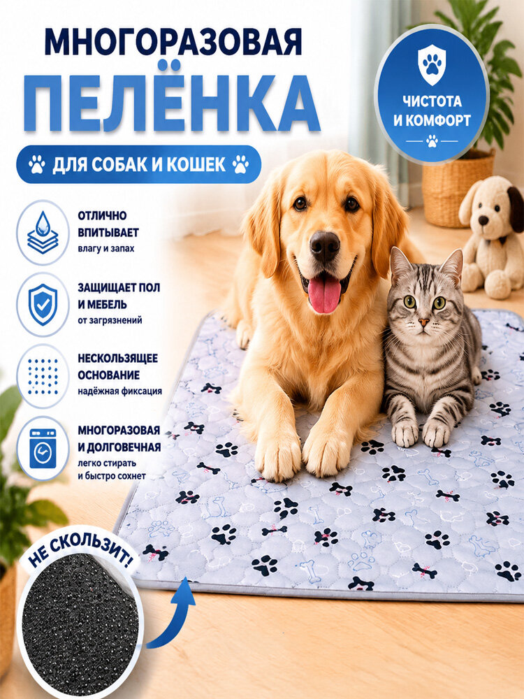 Многоразовые пеленки для мелких и средних собак