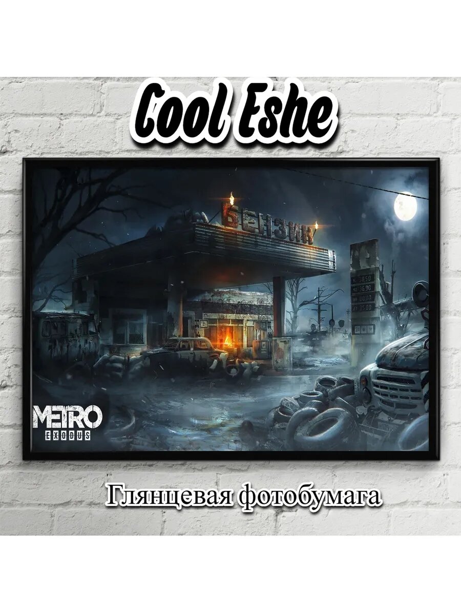 Плакат "Заставка, Metro Exodus, игра" А3