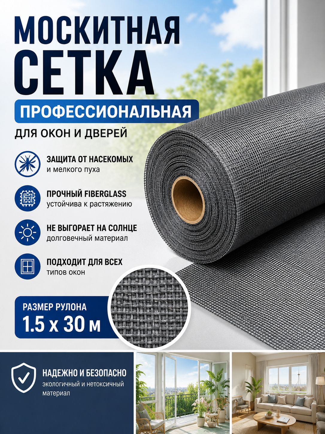 Москитная сетка на окна от комаров 1,5х30 полотно от комаров, мух, насекомых серое