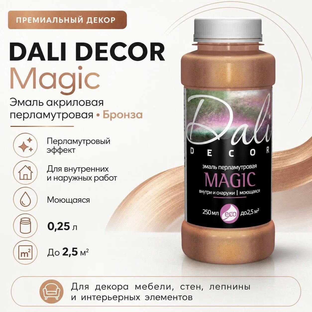 Эмаль акриловая перламутровая DALI DECOR Magic бронза 0,25 л