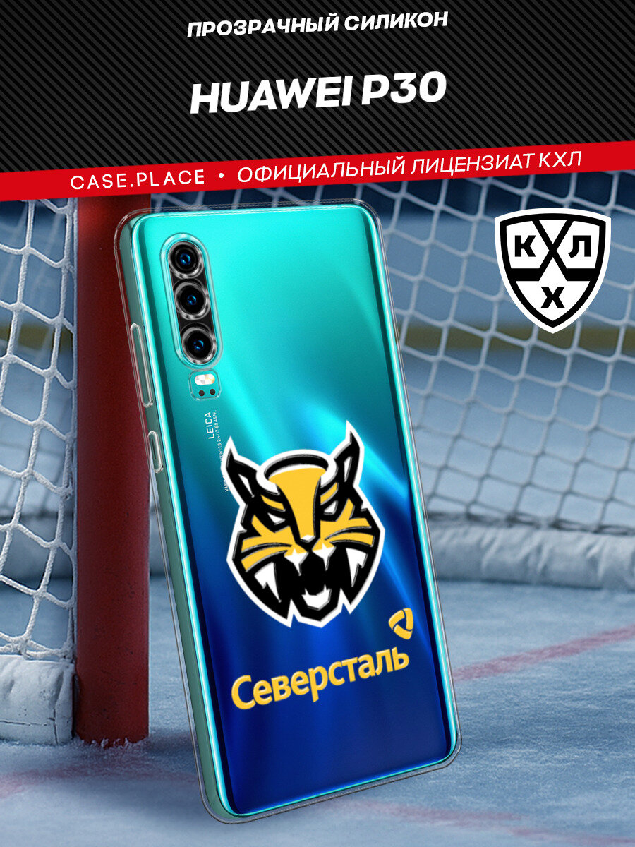 Чехол на Huawei P30 / Хуавей P30 с принтом "КХЛ Рысь 2"