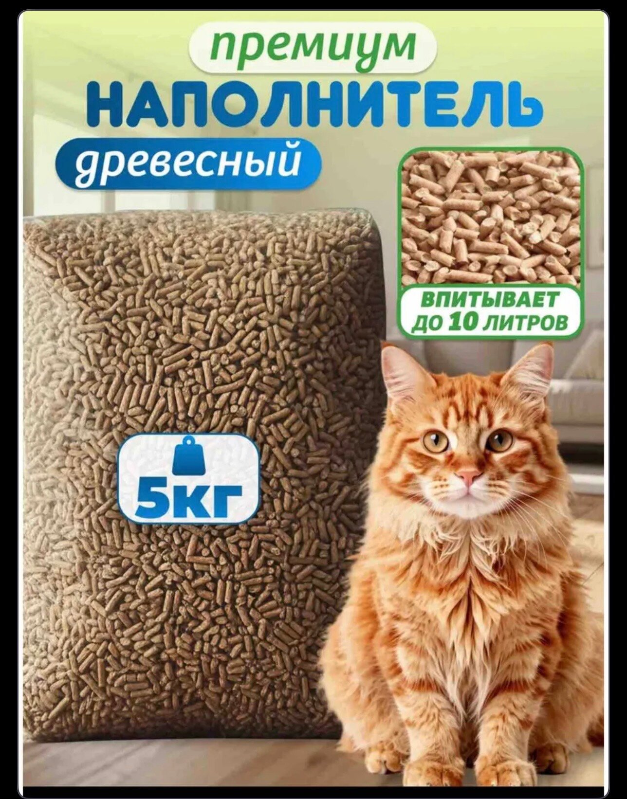 Древесный наполнитель для кошачьего туалета
