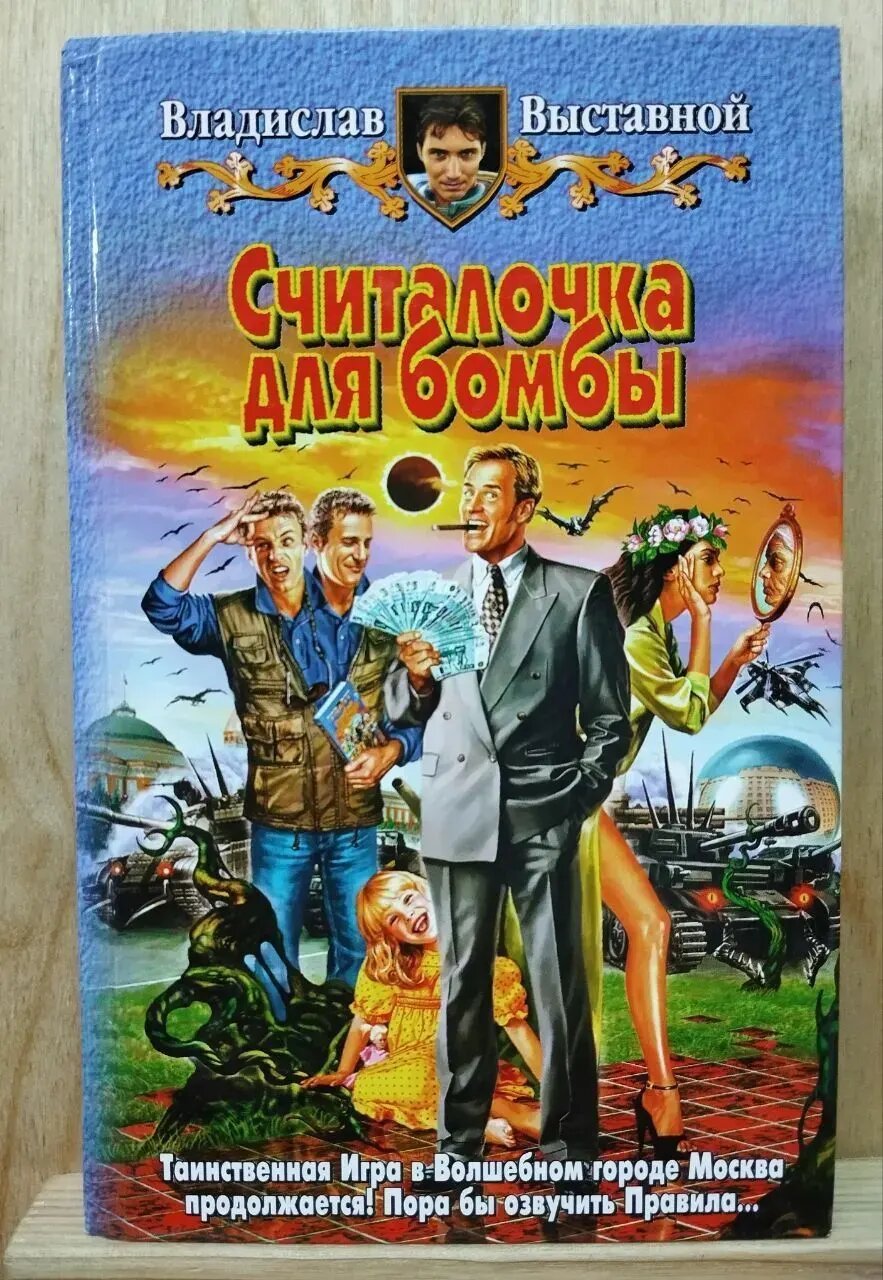 Считалочка для бомбы