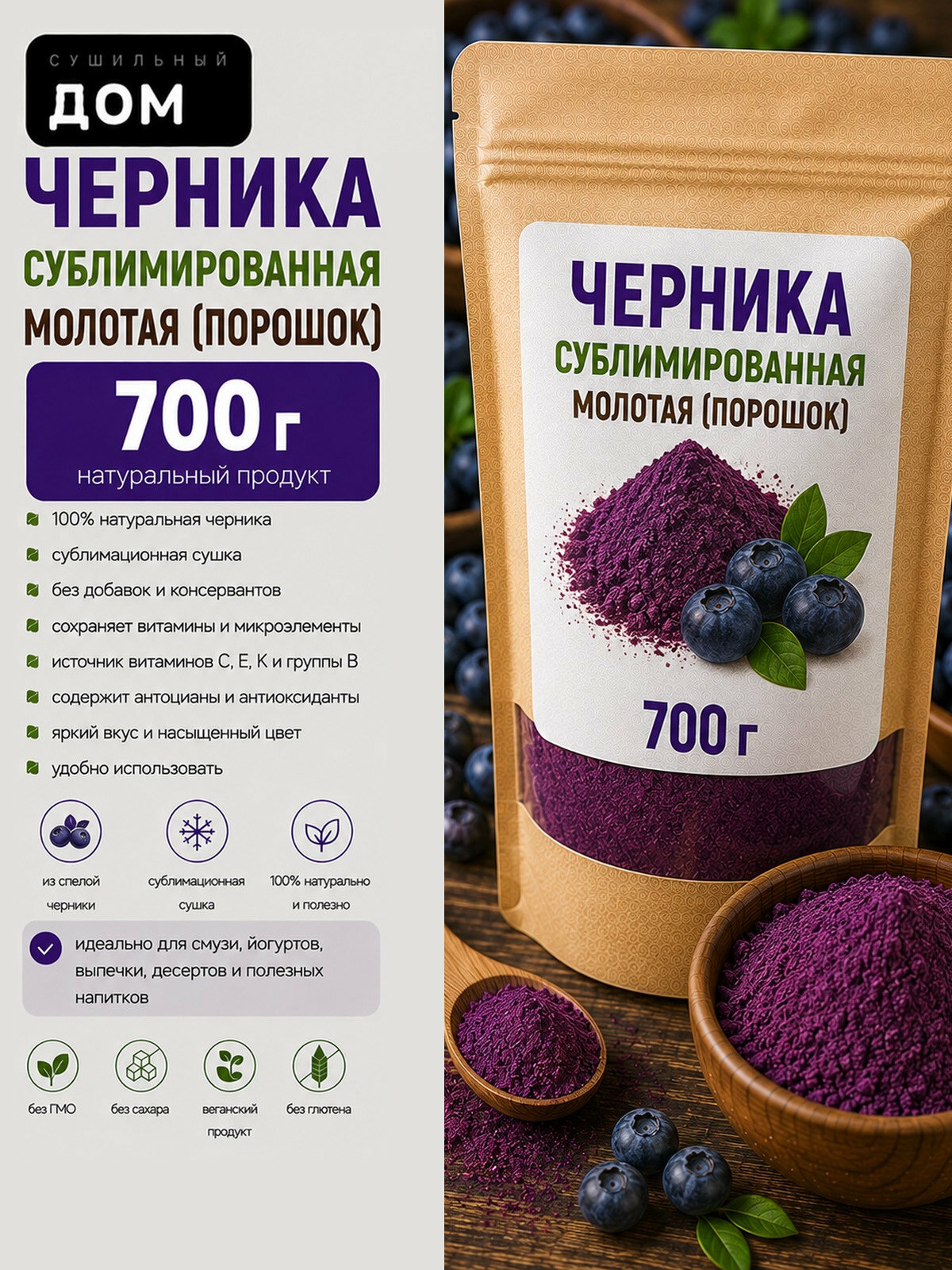 Черника сублимированный молотый порошок без добавления сахара, 100 г