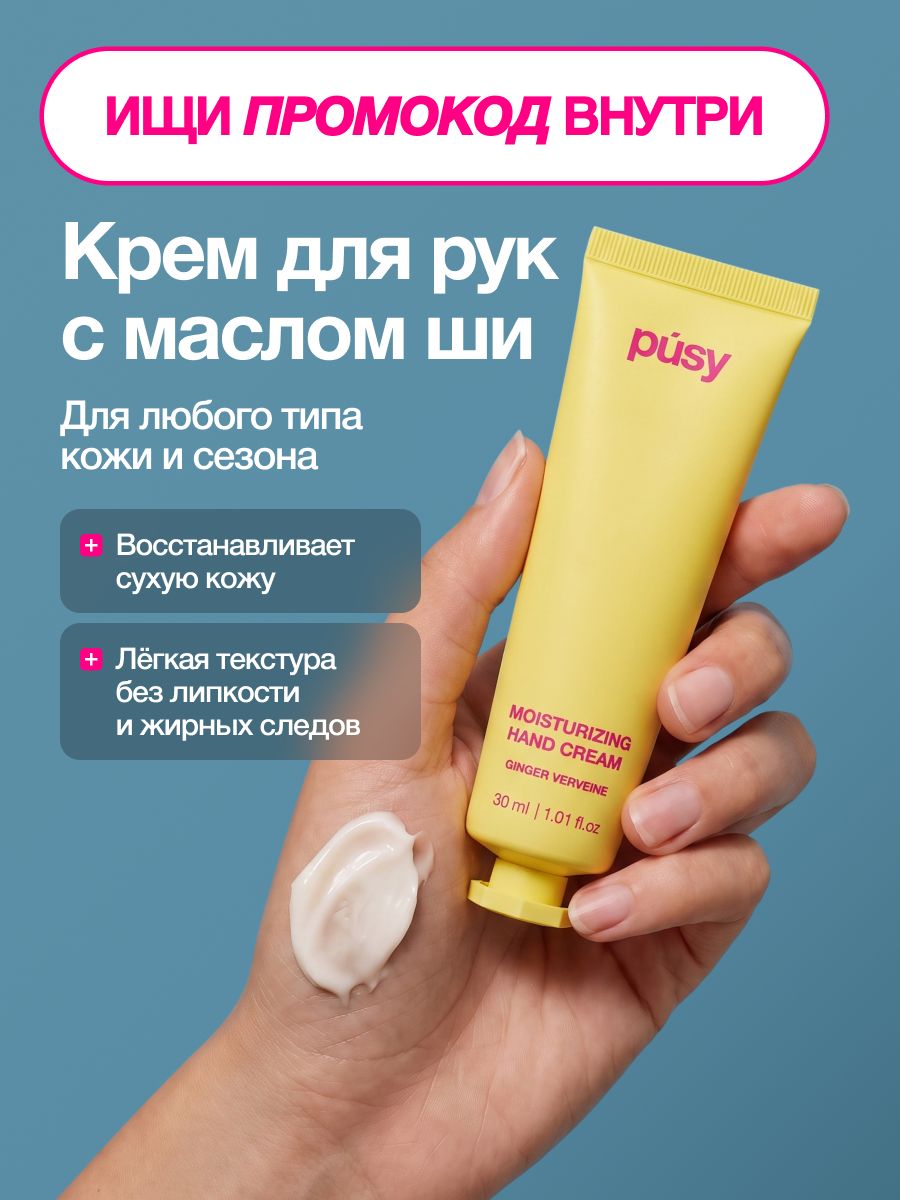 Увлажняющий крем для рук Ginger verveine, 30 мл