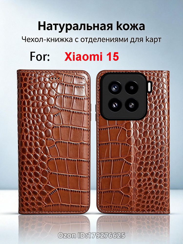 Кожаный чехол книжка для Xiaomi 15 / Сяоми 15, чехол для смартфона cовместим с Сяоми 15, Магнитный флип чехол для Xiaomi 15, натуральной кожи, отделения для карт, подставка