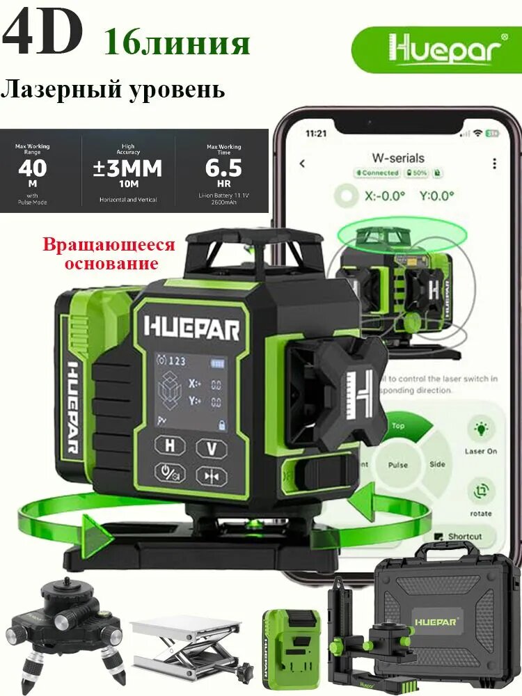 Huepar Оптический нивелир Зеленыйлуч