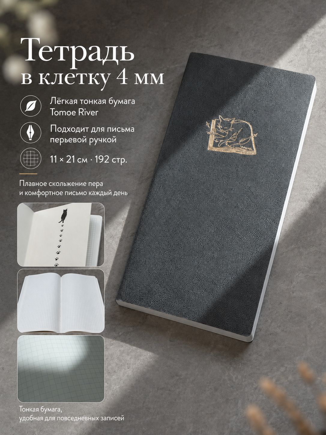 Willbe Блокнот в клетку 4 мм, 110210 мм, 192 страницы, бумага Tomoe River 52 г/м, для перьевой ручки
