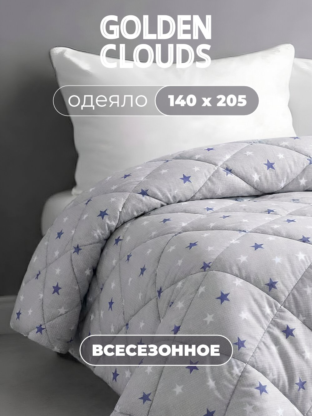 Одеяло 1 5 спальное всесезонное, детское 140х205, Лебяжий пух, Golden Clauds