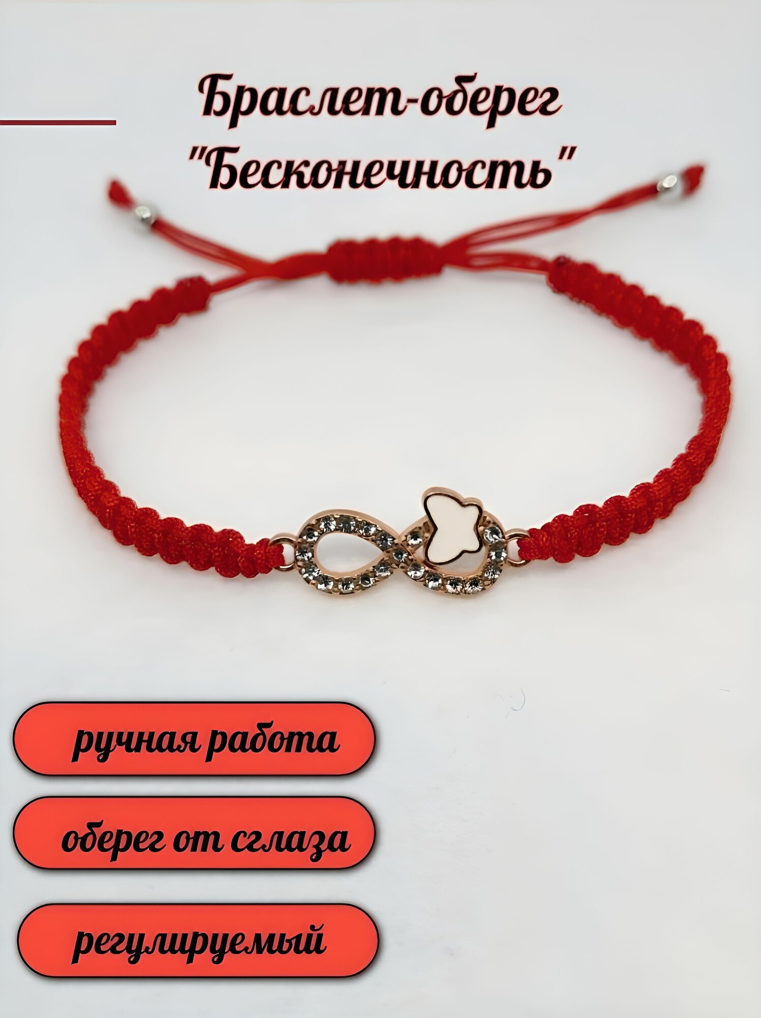 Браслет