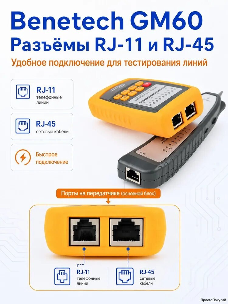 Трассоискатель Benetech GM60 — фото 1