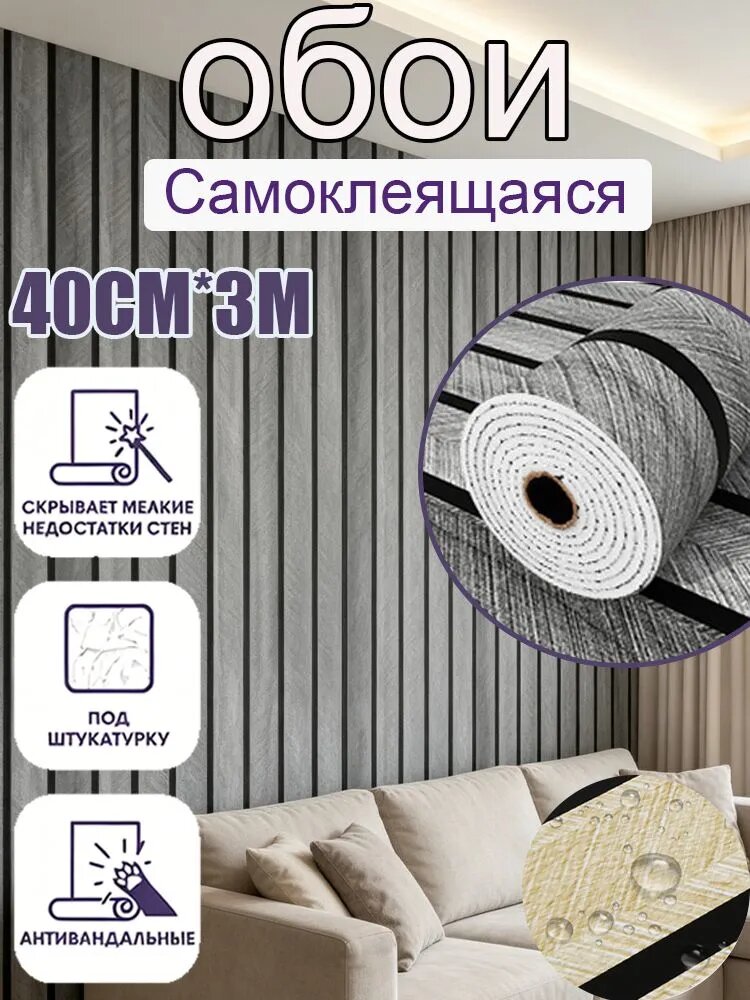Обои 3 x 0.4 m