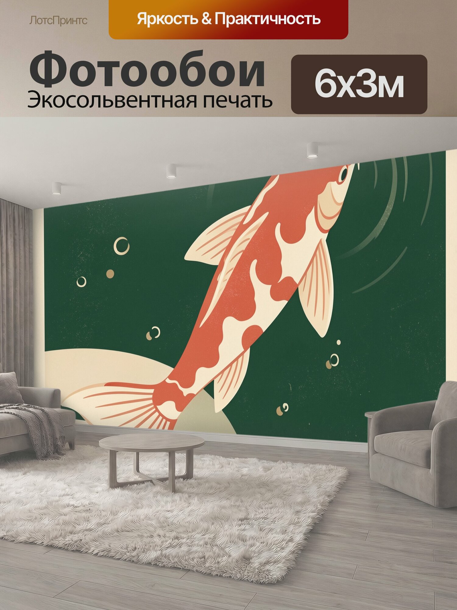Фотообои "Японский карп в воде. Минималистичная иллюстрация с красно-белой рыбой в темно-зелёной воде, мягкие круги ряби и светлые волны." 600x300 см. экосольвентная печать