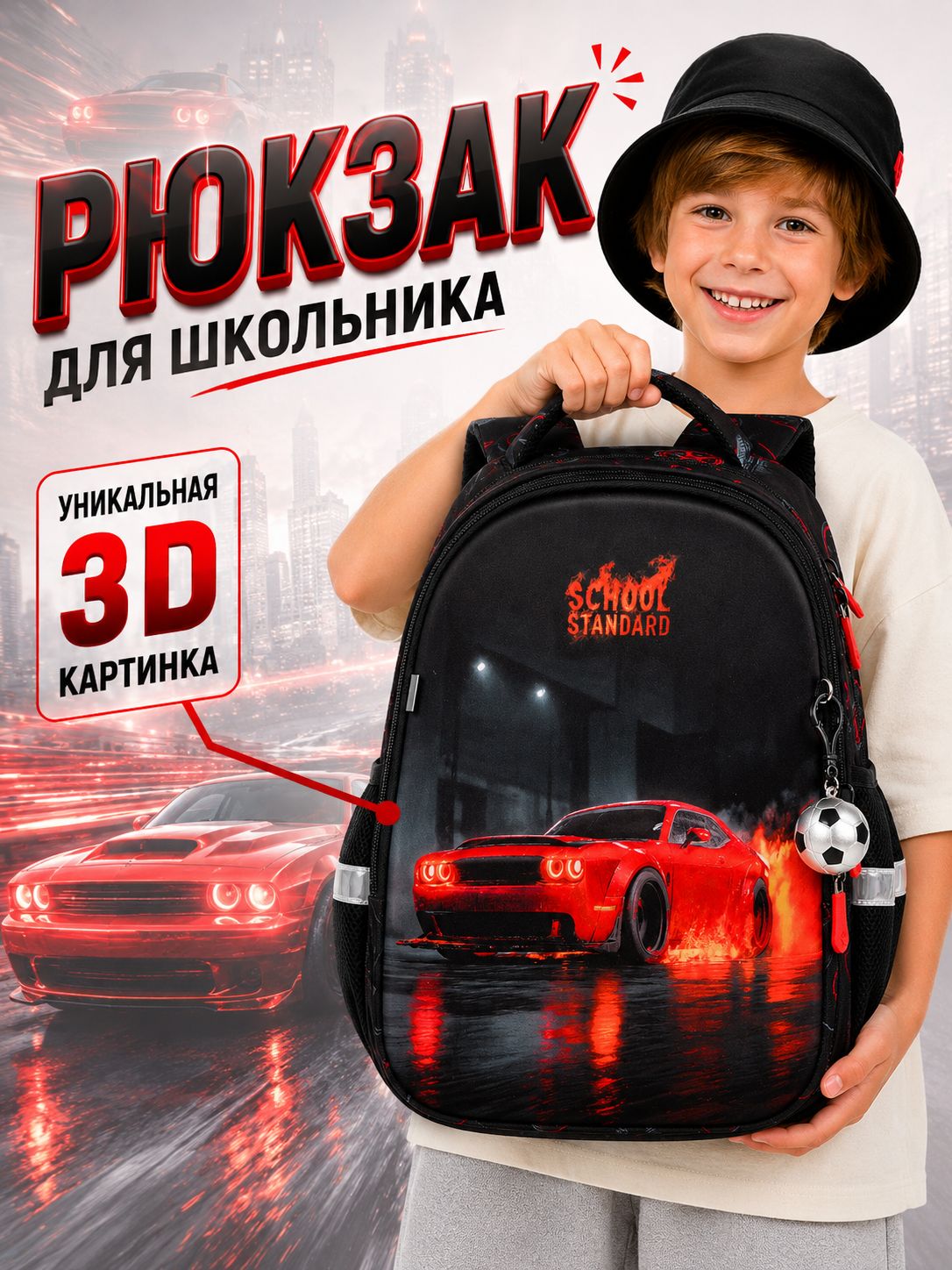 Рюкзак школьный для мальчика первоклассника 20 л + брелок, SchoolStandard (Скул Стандарт)
