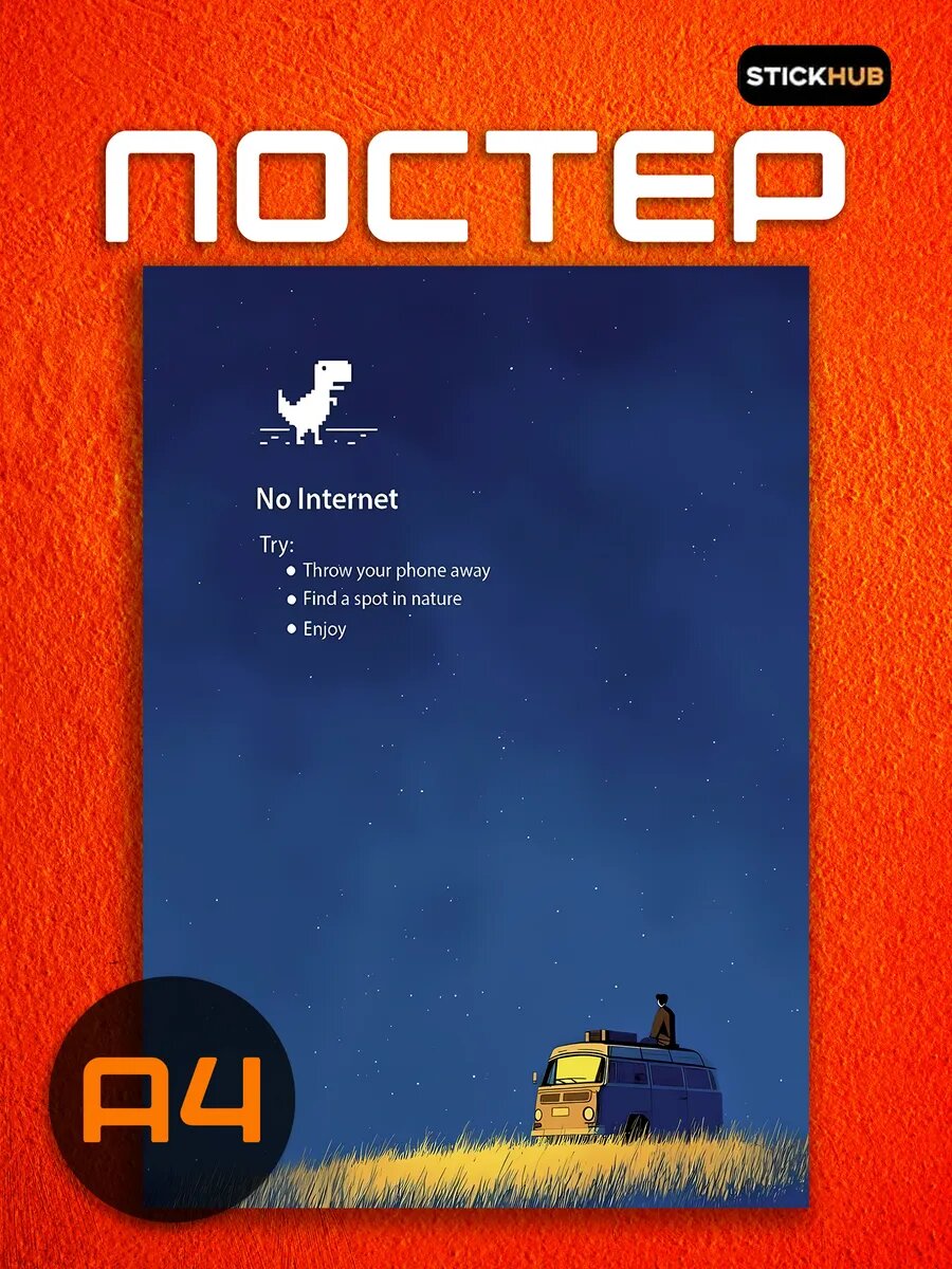 Постер на стену No Internet — Nature & Enjoy
