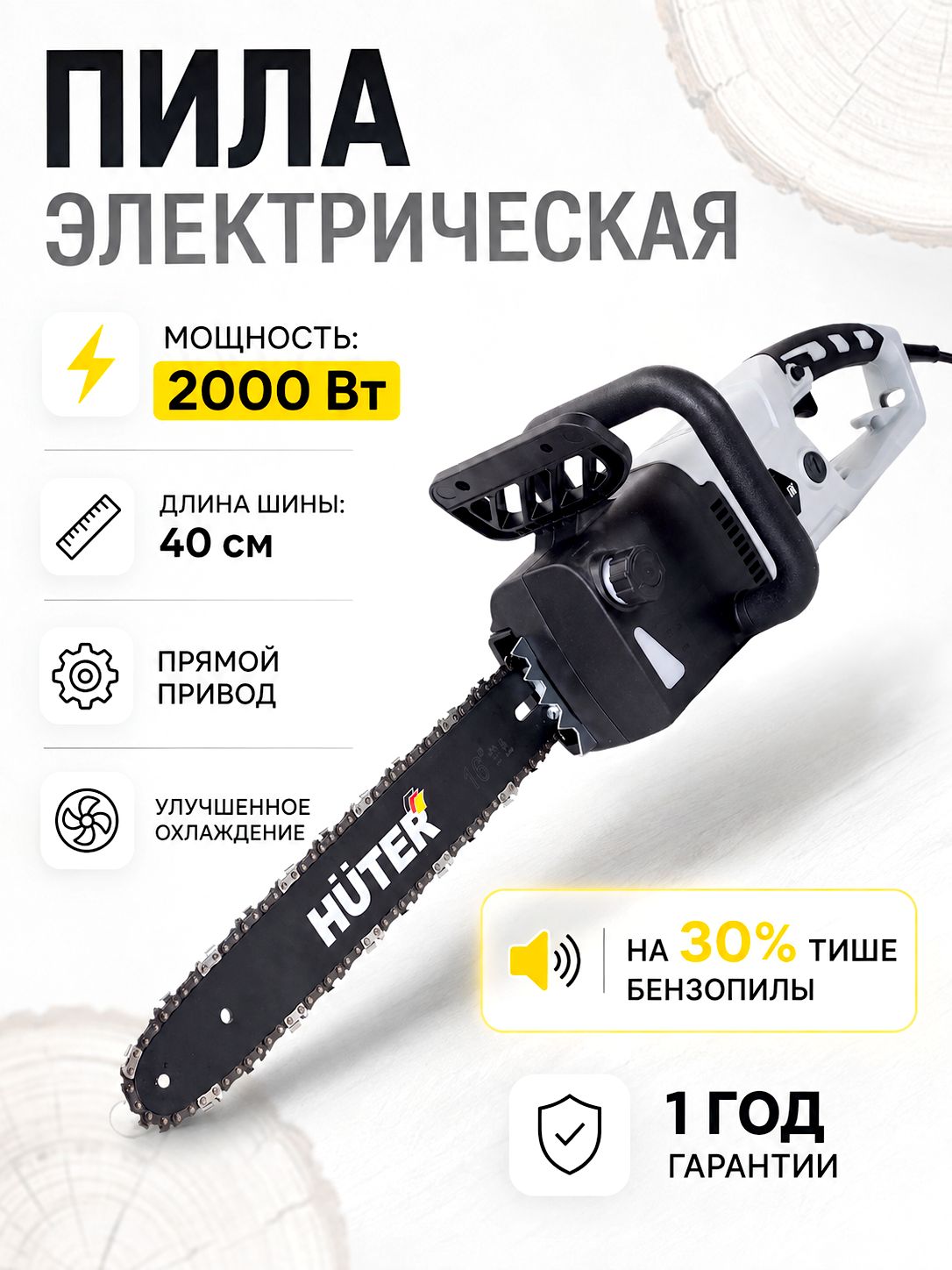 Электропила цепная электрическая 220В Huter, 40 см, 2000 Вт, ELS-2.7 Grey