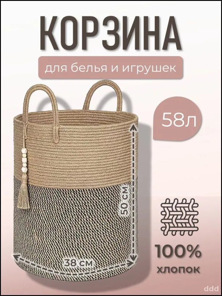 Корзина для белья "xiyi" большая, 58 л, 1 шт, для игрушек, хлопок, джут, 50x38 см