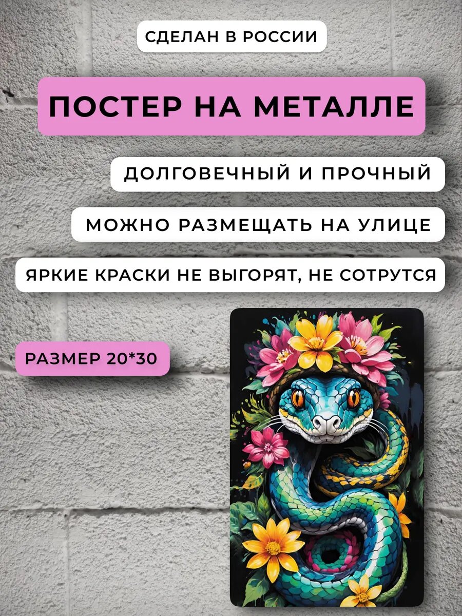 Змея постер — фото 1