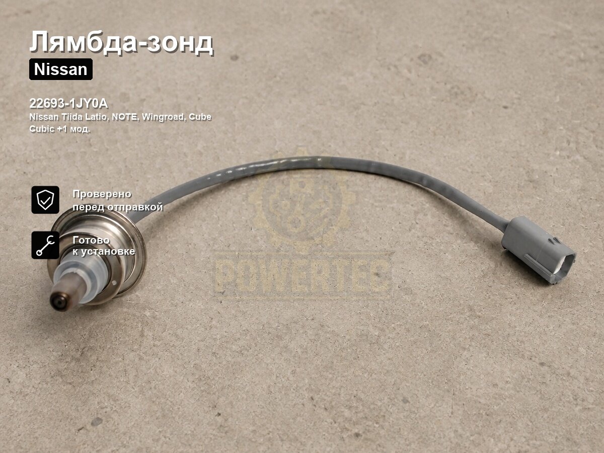 Лямбда-зонд 22693-1JY0A Powertec Nissan