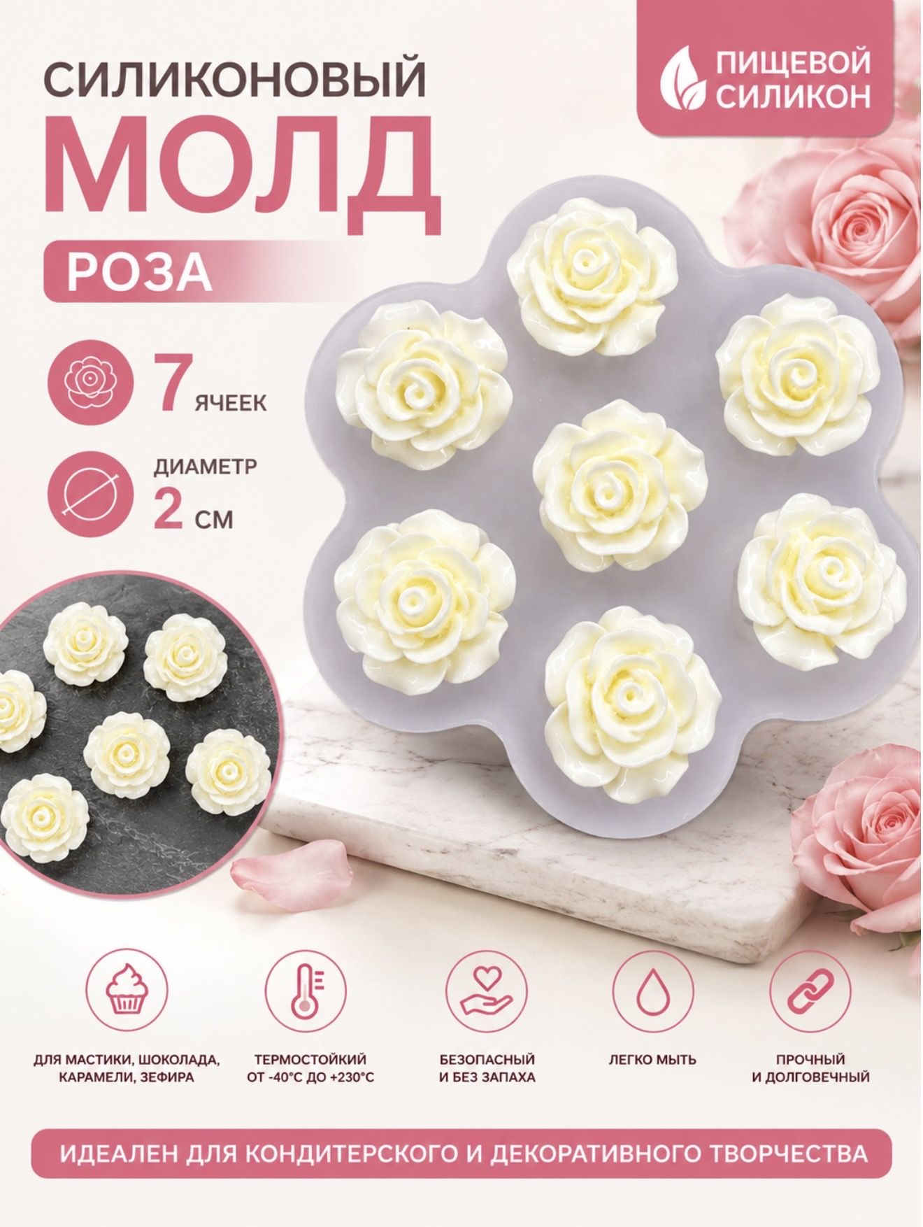 Молд силиконовый розочки мини, 7 ячеек.