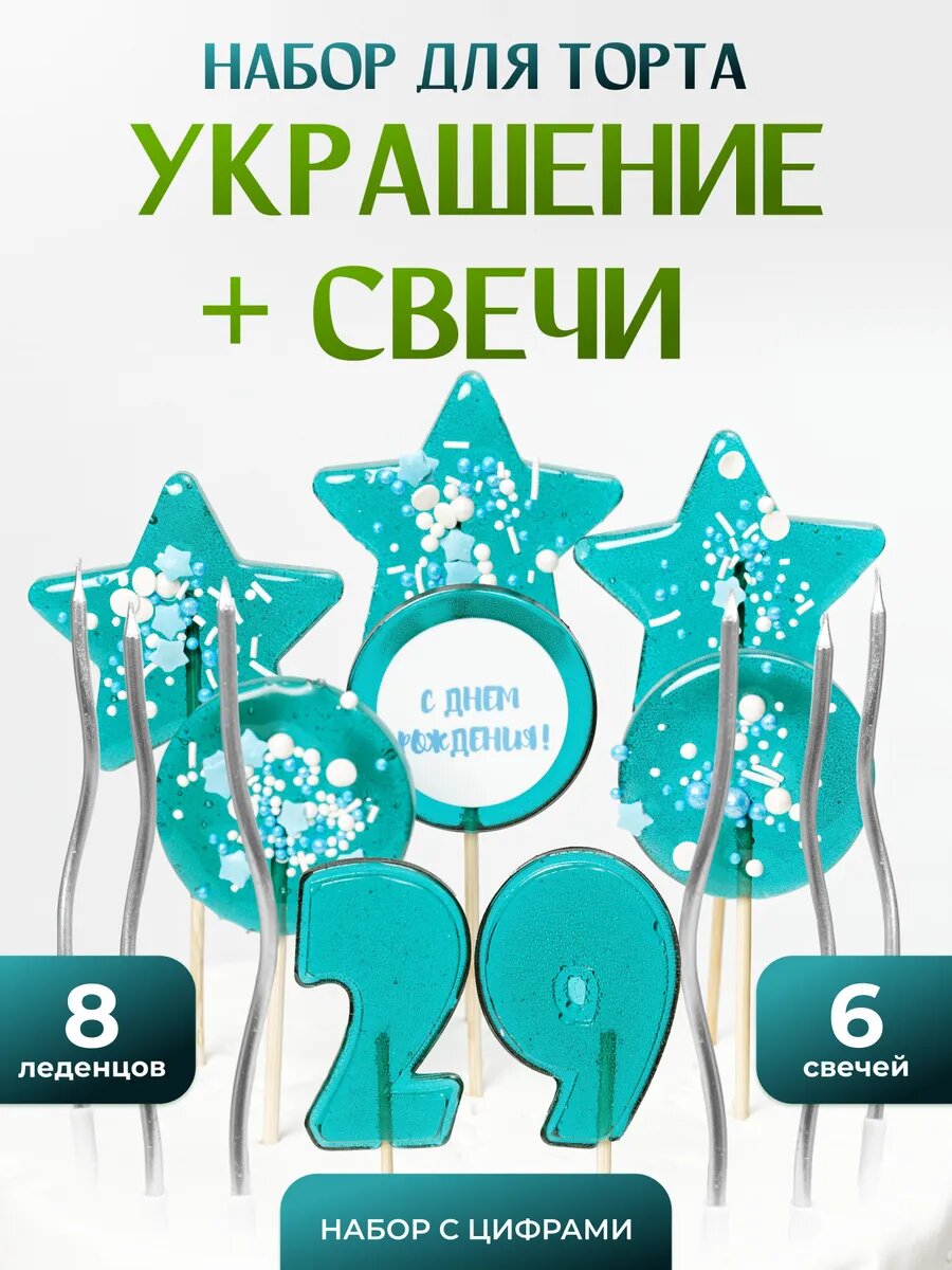 Украшения для торта. Цифра 29