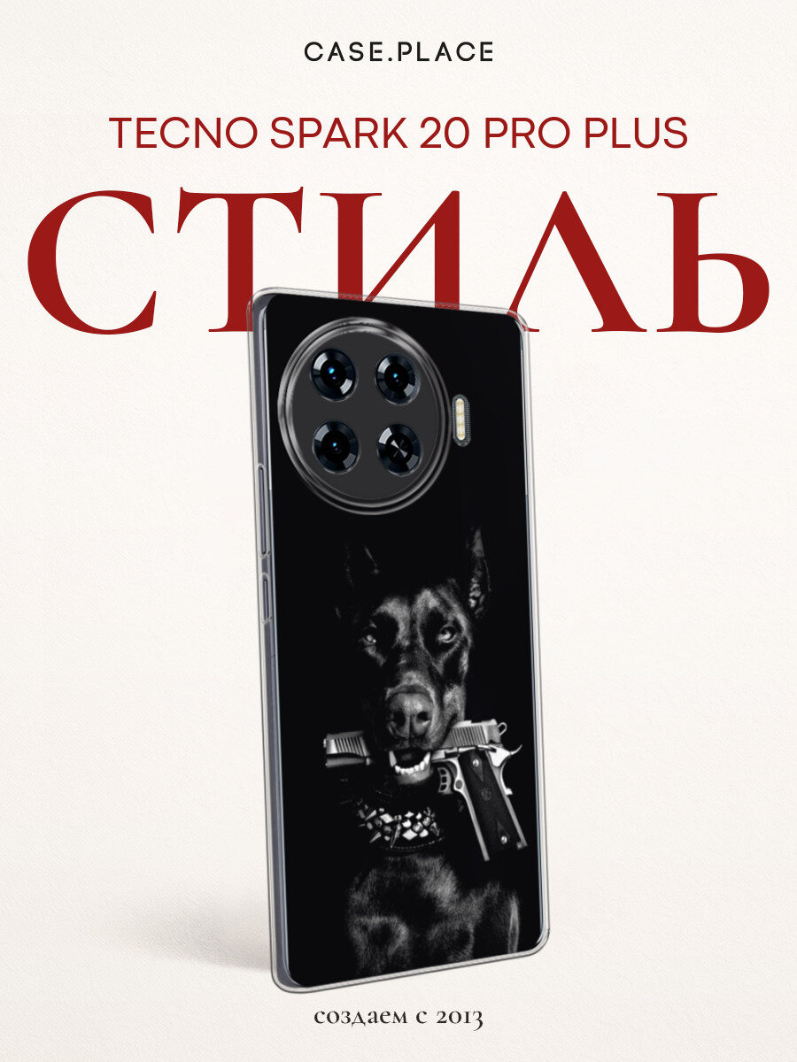 Чехол на Tecno Spark 20 Pro Plus / Текно Спарк 20 Про Плюс с принтом Доберман
