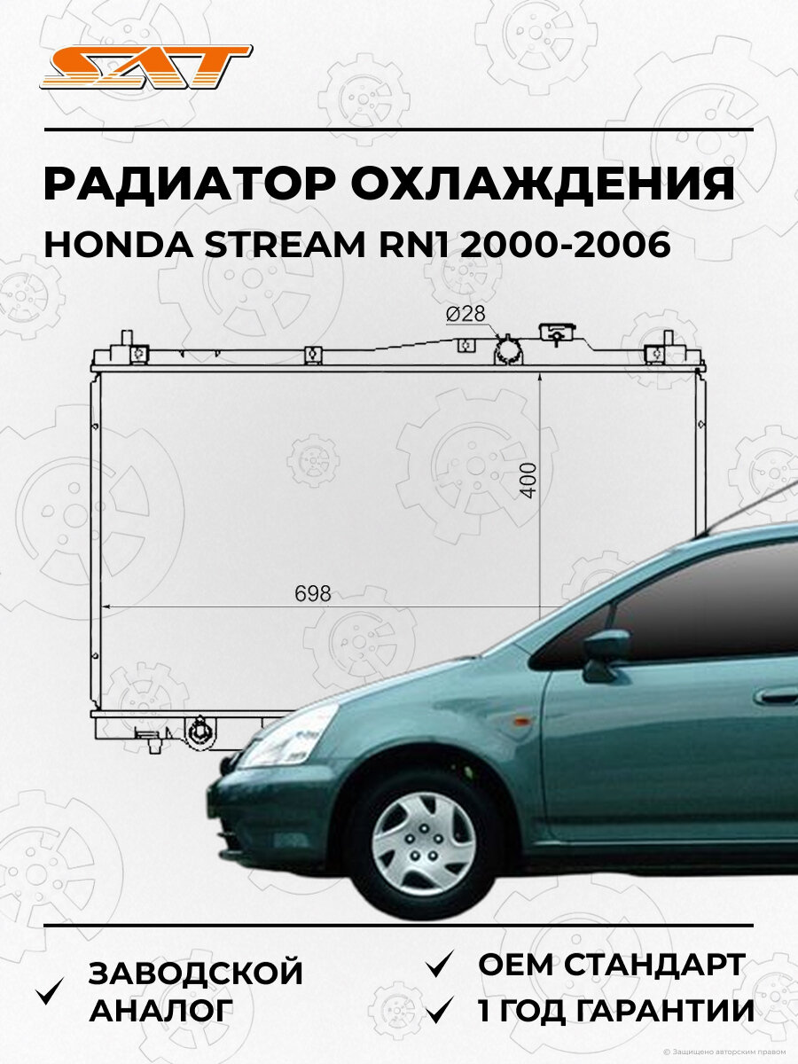 Радиатор охлаждения SAT HD00015 Honda Stream RN1 2000-2006 Хонда Стрим OEM 19010PSA901