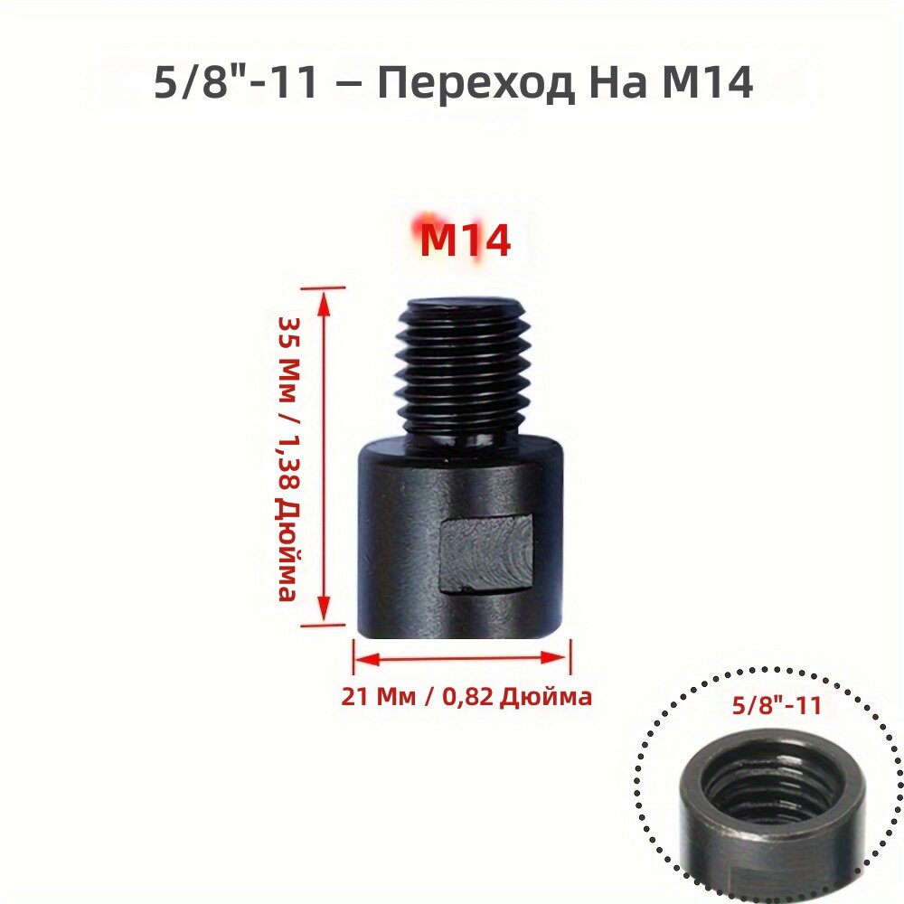 Переходник резьбовой для полировальной машины, с резьбы 5/8"-11 на M14, 1 шт.