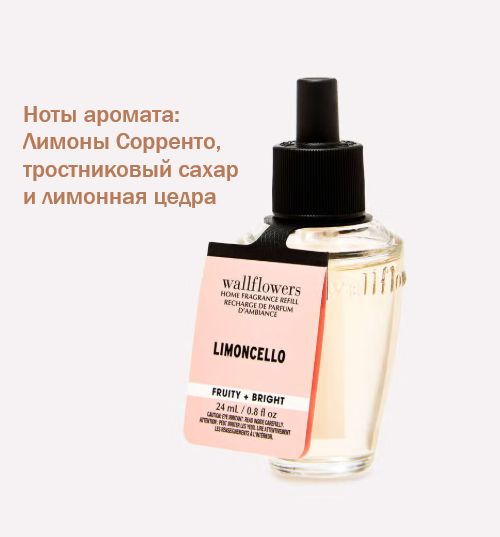 Bath and Body Works Рефилл, Ароматическая жидкость Limoncello