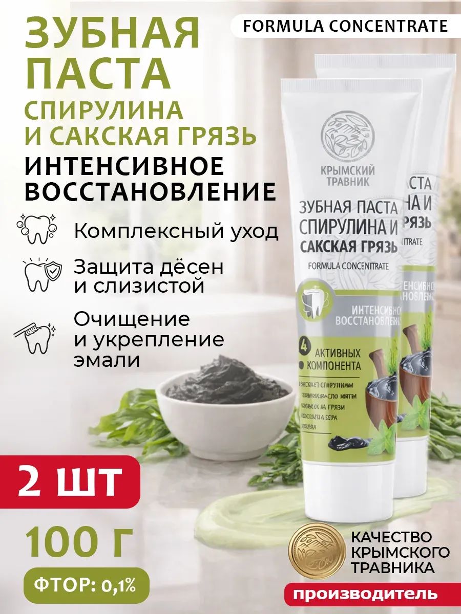 2 шт Зубная паста "Спирулина и сакская грязь" (formula concentrate) 100 гр