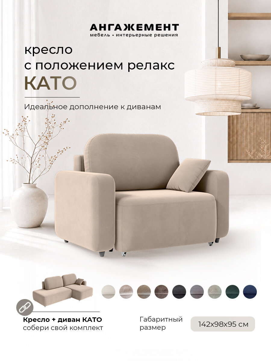 Кресло раскладное с положением релакс като дизайнерское142x98см, положение полулежа, велюр бежевый латте